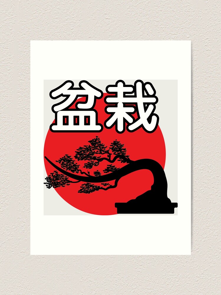 "mini tree Bonsai with Japanese Kanji Alphabet "Bon Sai"" Art Print by ...