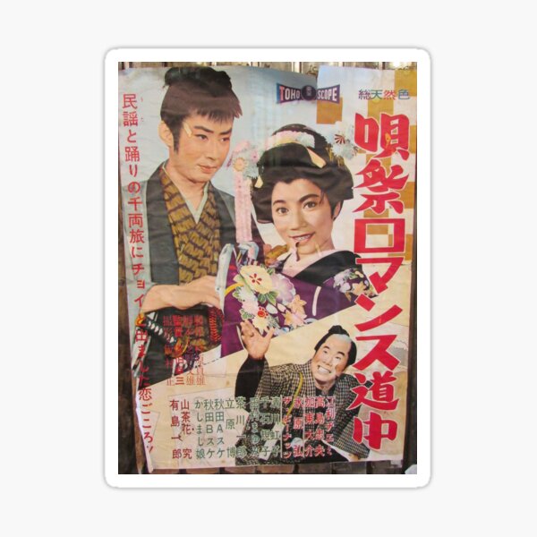"Tokyo Vintage Japanese Movie Posters under Yurakucho Railway Line ...
