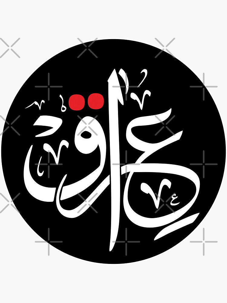 "Iraq in Arabic Calligraphy" Sticker for Sale by LifestylePrints ...
