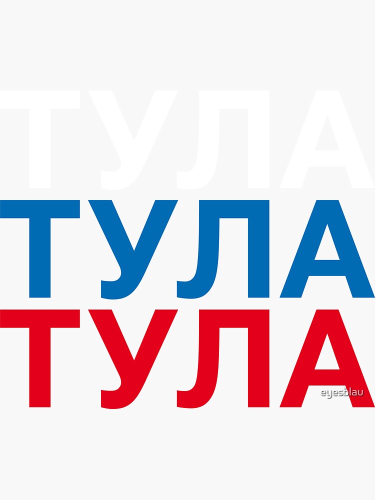 "TULA Cyrillic Russian Flag" Sticker for Sale by eyesblau | Redbubble