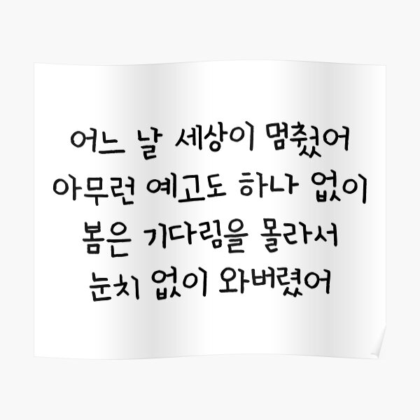 Bts Life Goes On Lyrics Verse 1 Hangul Poster By Aooms123 Redbubble