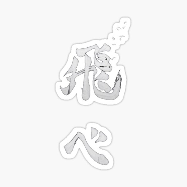 "Haikyuu Shoyo Hinata Fly" Sticker for Sale by Marucchi | Redbubble