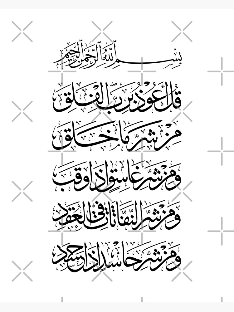 Surah Falaq Calligraphy