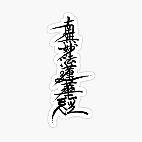 "Nam Myoho Renge Kyo" Sticker for Sale by msabani | Redbubble