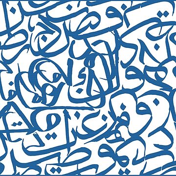 "Arabic Alphabet Art. " Art Print for Sale by Adorned Calligraphy ...