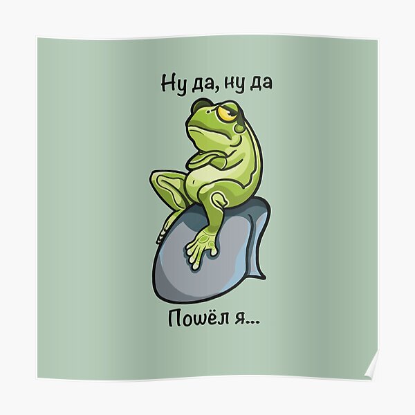 "Frog meme" Poster by lisilona | Redbubble