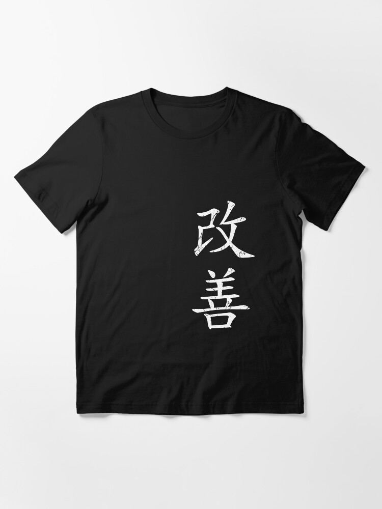"Kaizen (in Japanese characters)-vertical" T-shirt for Sale by ...