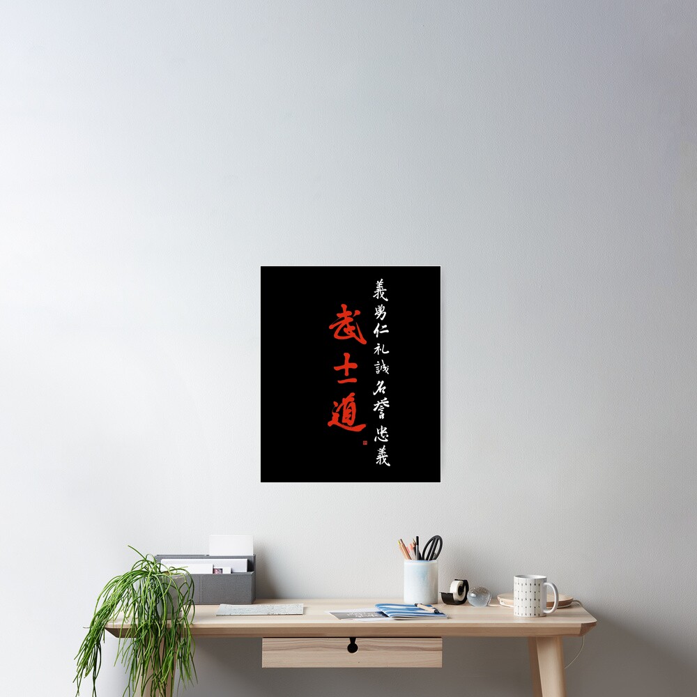 "Bushido Code, Samurai Code Brush Calligraphy 7 Virtues Japan" Poster ...