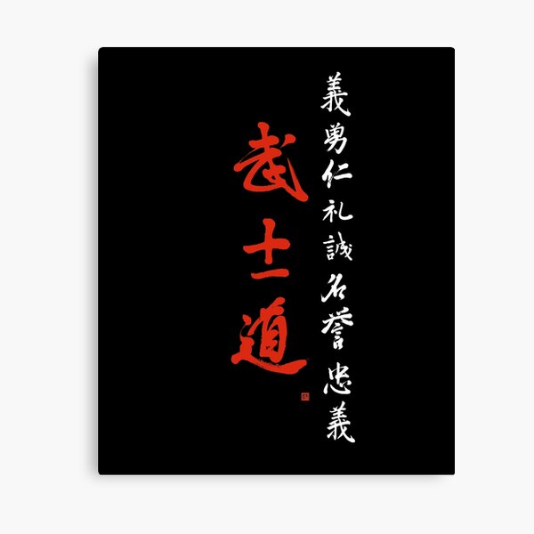"Bushido Code, Samurai Code Brush Calligraphy 7 Virtues Japan" Canvas ...
