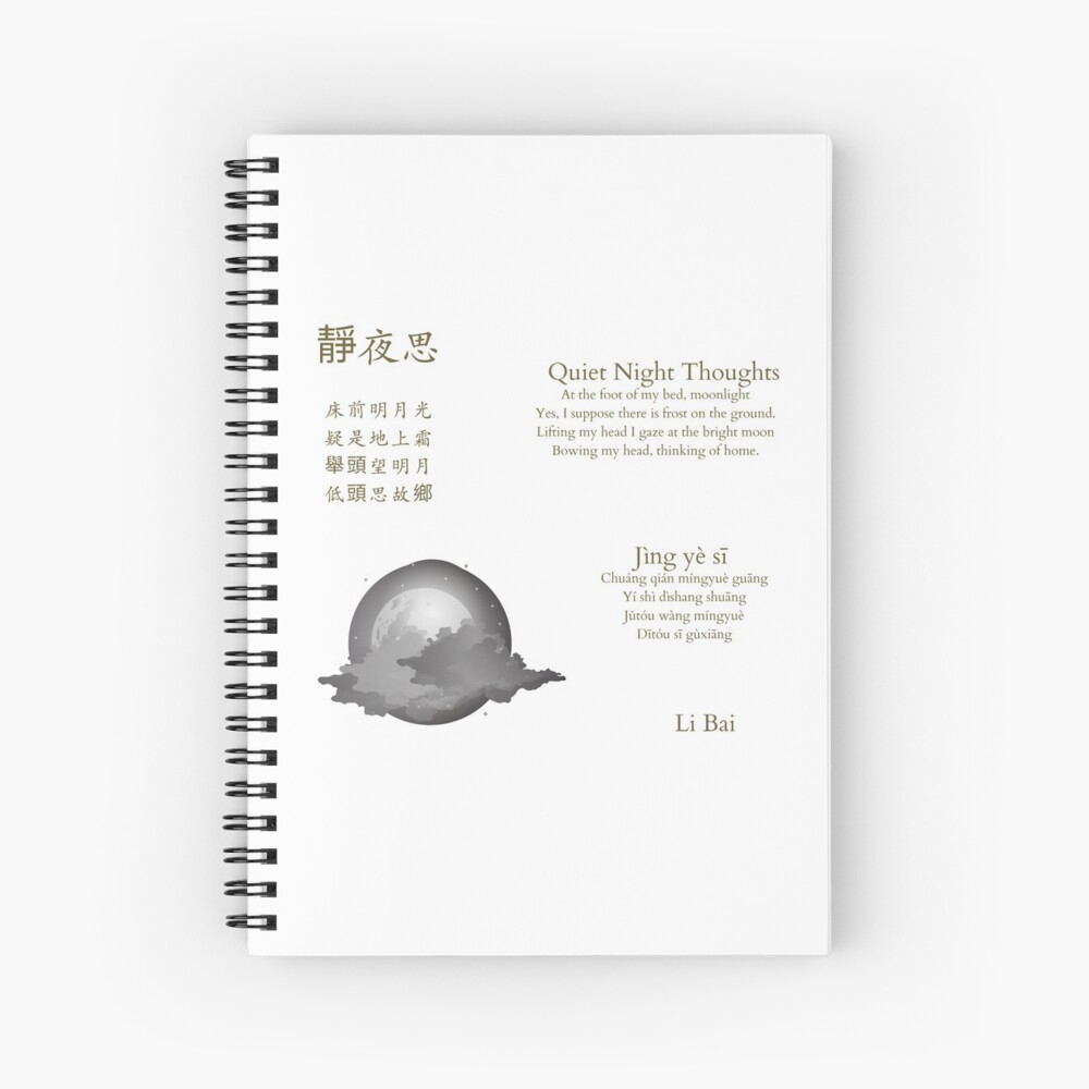 "Li Bai Poem |Tang Poetry " Poster for Sale by KeleCo | Redbubble