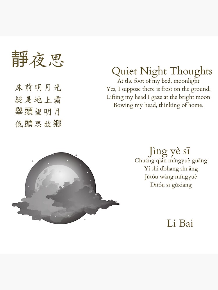"Li Bai Poem |Tang Poetry " Poster for Sale by KeleCo | Redbubble