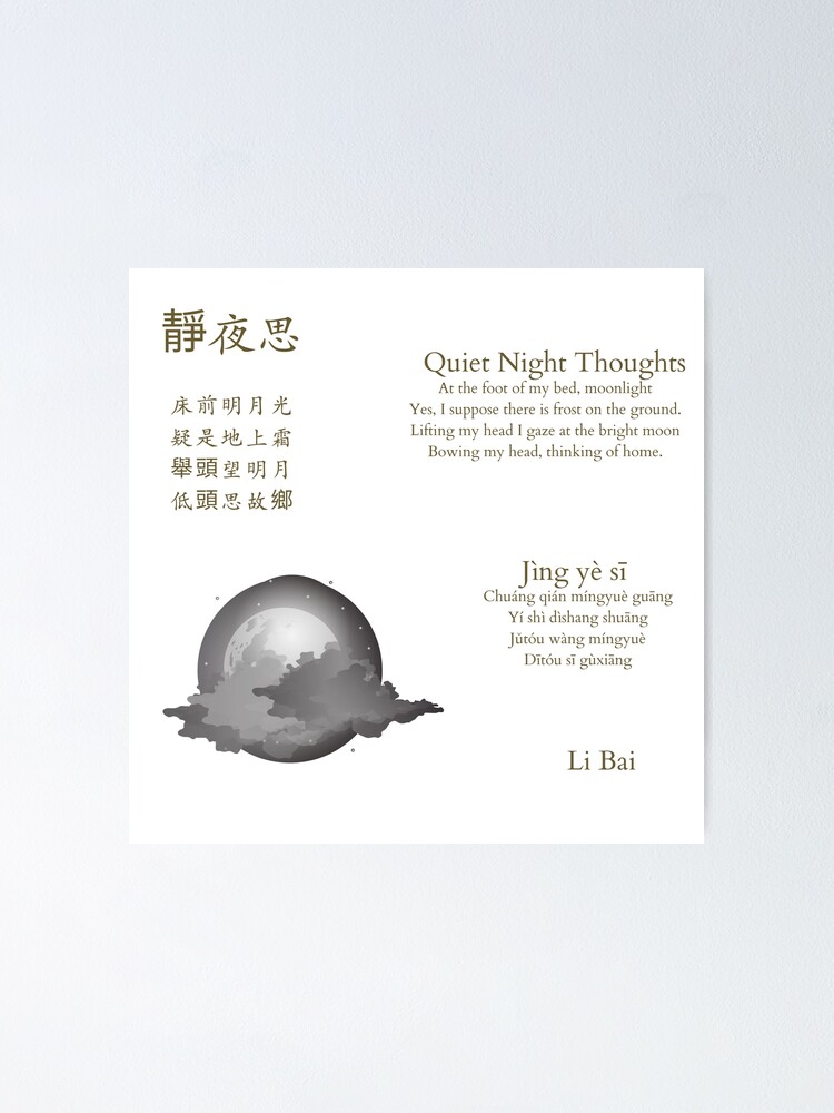 "Li Bai Poem |Tang Poetry " Poster for Sale by KeleCo | Redbubble