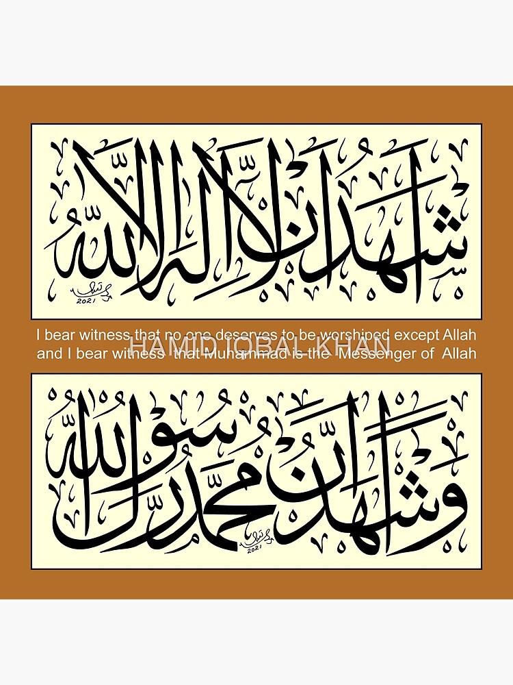 "Shahadah Calligraphy Ashhadu An La Ilaha IlAllah Wa Ashhadu" Poster ...