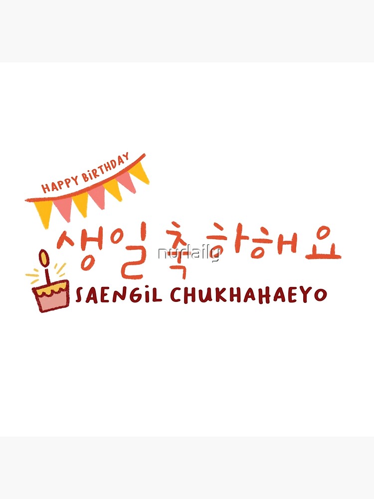 Póster «Hangeul coreano "Feliz cumpleaños"» de nurlaily | Redbubble