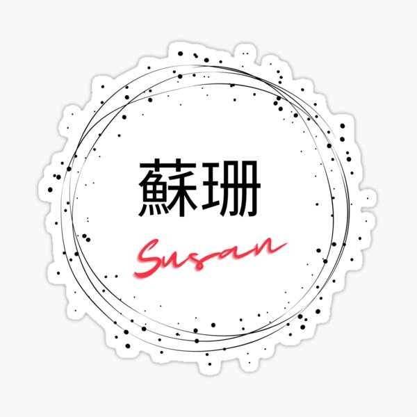 "Susan written in Chinese" Sticker for Sale by tienhsuart | Redbubble