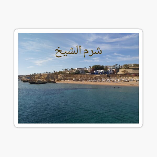"Souvenir from Sharm El-shaikh" Sticker for Sale by Verymeart | Redbubble