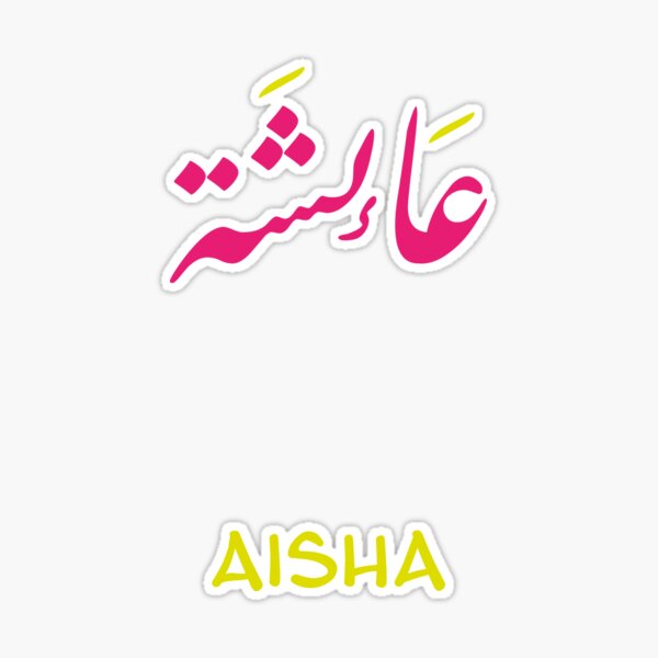 Aisha Name Wallpaper In Arabic
