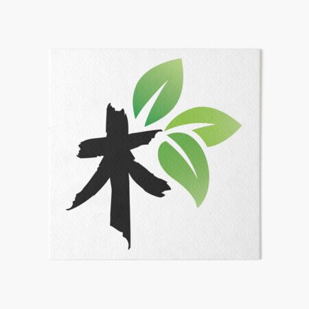 "Japanese Kanji Tree With Green Leaves" Art Board Print by Drathaar ...