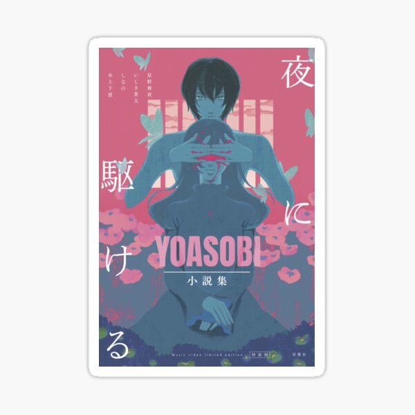 "Yoasobi" Sticker for Sale by test-lover | Redbubble