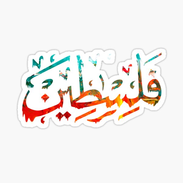 "Palestine Arabic Palestinian Name Falastin calligraphy" Sticker for ...