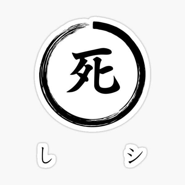 Death Moon Temple Minimalist Japanese Death Kanji Sticker Decals ...