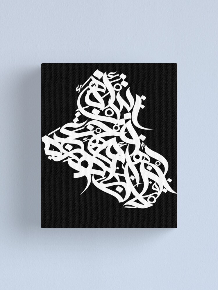 "Map Of Iraq With Arabic Calligraphy" Canvas Print for Sale by wisamart ...