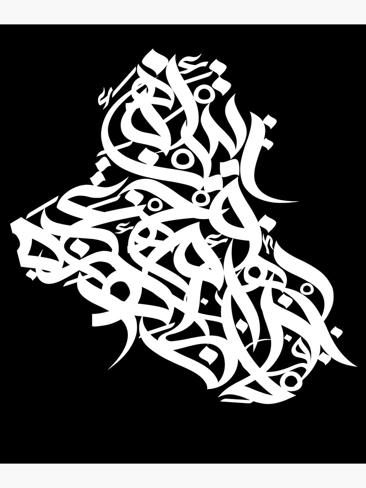 "Map Of Iraq With Arabic Calligraphy" Art Print by wisamart | Redbubble