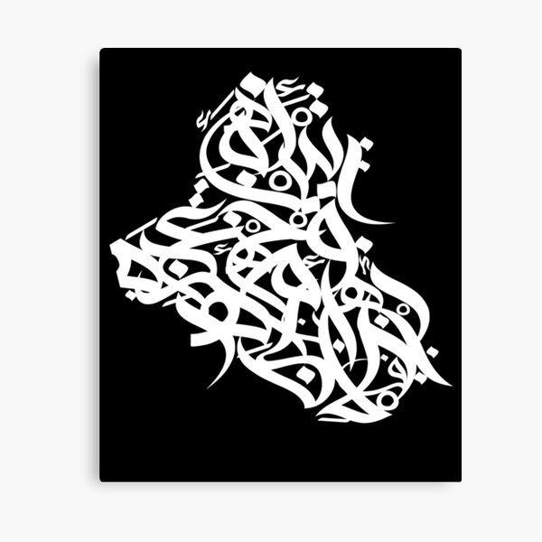 "Map Of Iraq With Arabic Calligraphy" Canvas Print for Sale by wisamart ...
