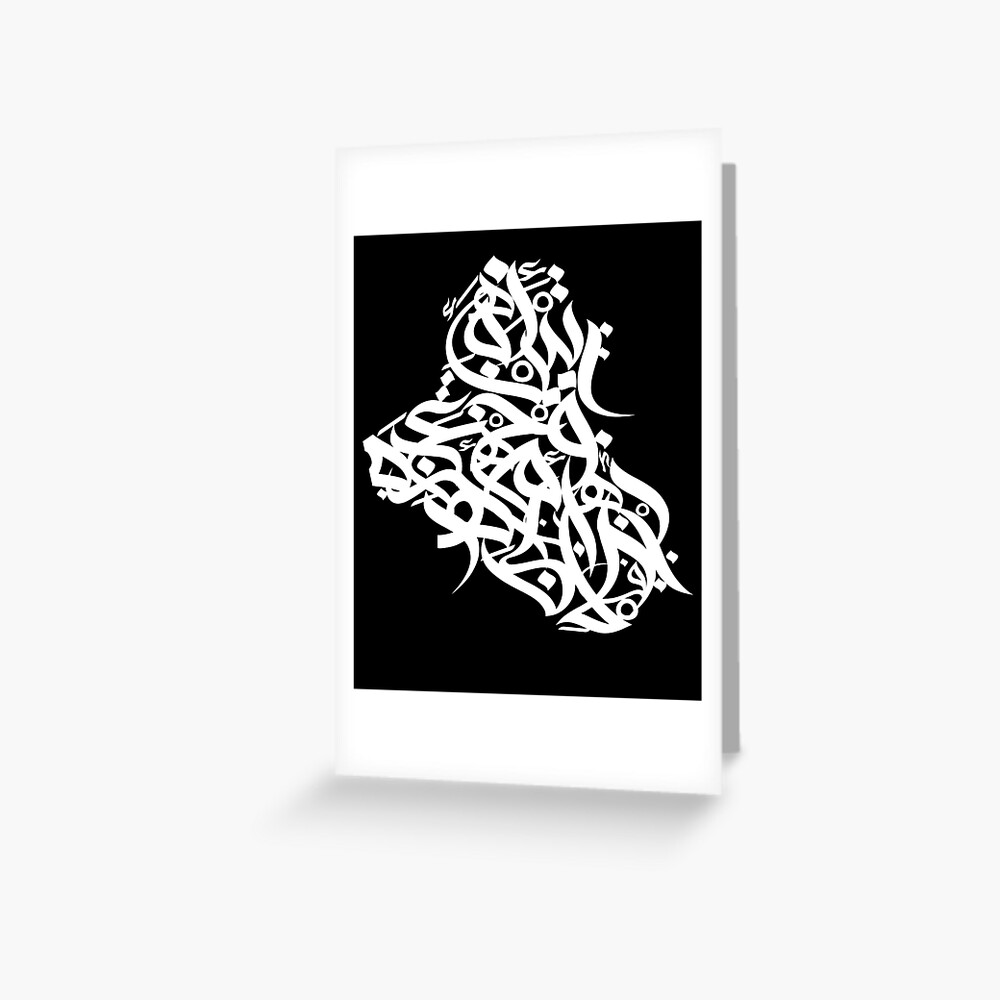 "Map Of Iraq With Arabic Calligraphy" Greeting Card by wisamart | Redbubble