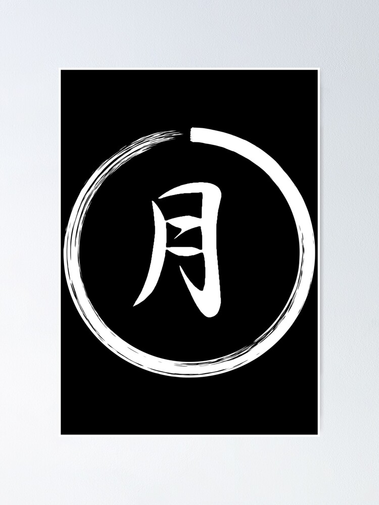 "Moon Kanji Japanese Symbol" Poster for Sale by Slav-Art | Redbubble