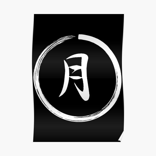 "Moon Kanji Japanese Symbol" Poster for Sale by Slav-Art | Redbubble