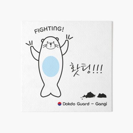"Dokdo Guard - Gangi 3" Art Board Print by designconnect | Redbubble