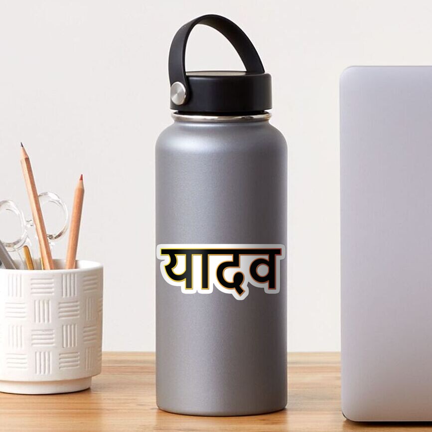 "Yadav यादव" Sticker for Sale by guri386 | Redbubble