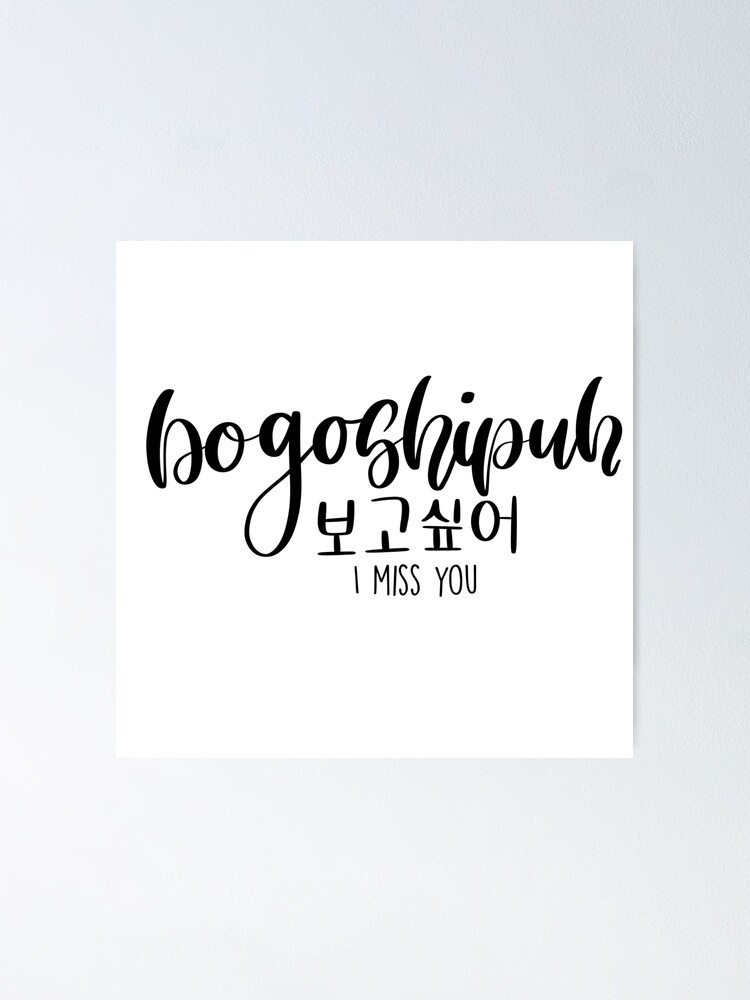 "Bogo-shi-puh/ I Miss You in Korean/ 보고싶어" Poster for Sale by ...