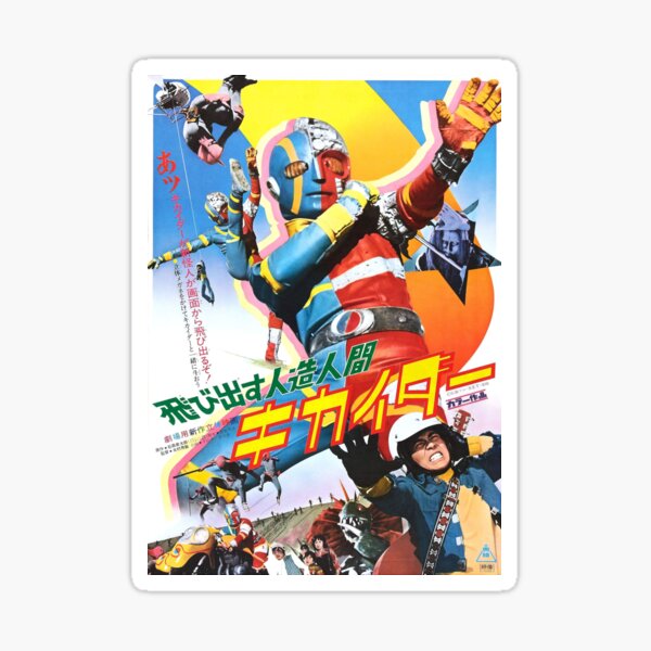 "Vintage Movie Poster Android Kikaider" Sticker for Sale by retoro-kun ...
