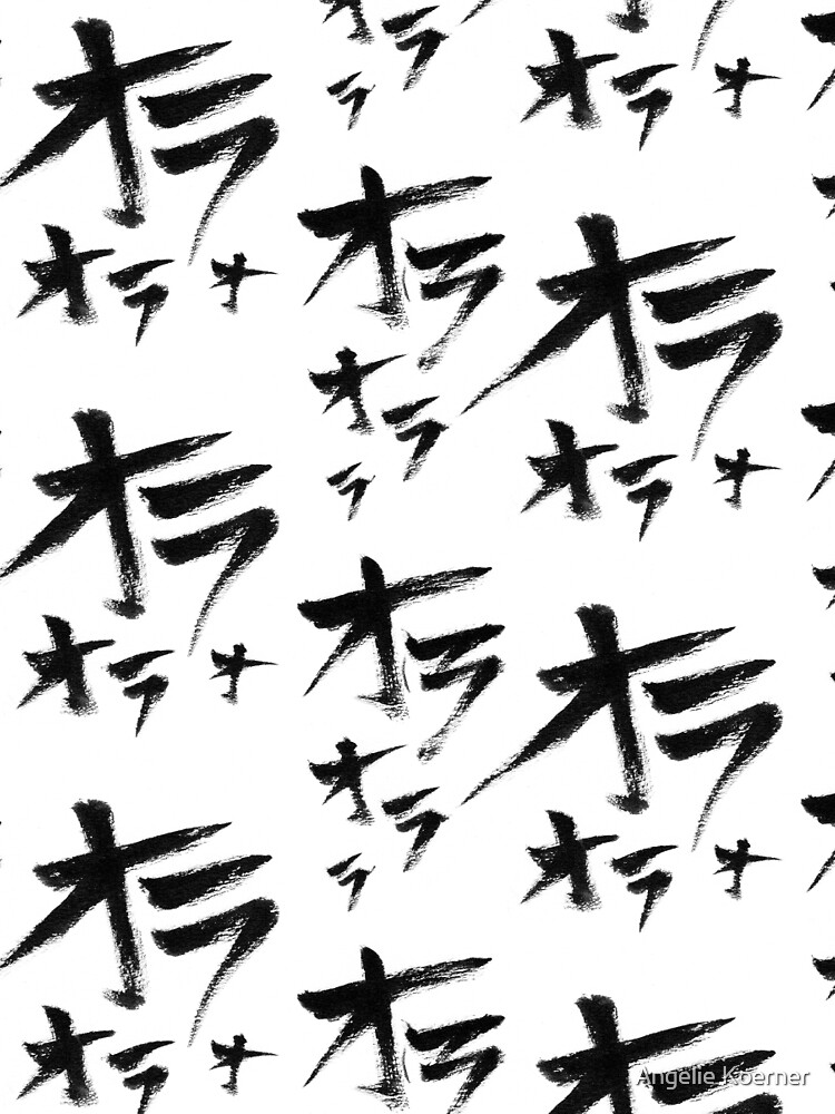 "ORA ORA ORA! pattern" T-shirt for Sale by Angelie-Koerner | Redbubble ...