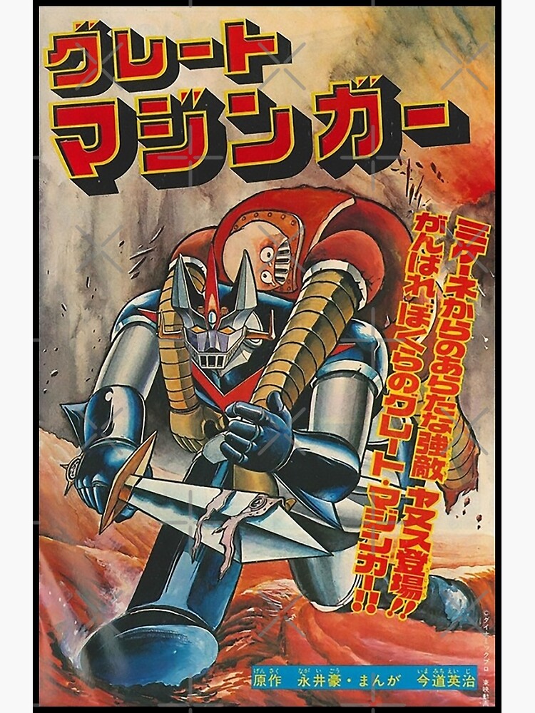 "Great Mazinger + Boss Robot TEAMWORK FAN ART" Art Print by ...