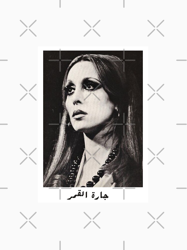 "fairuz fairouz فيروز" T-shirt for Sale by fakehala | Redbubble ...