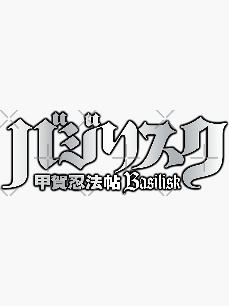 "Basilisk logo /バジリスク甲賀忍法帖" Sticker by JCBA | Redbubble