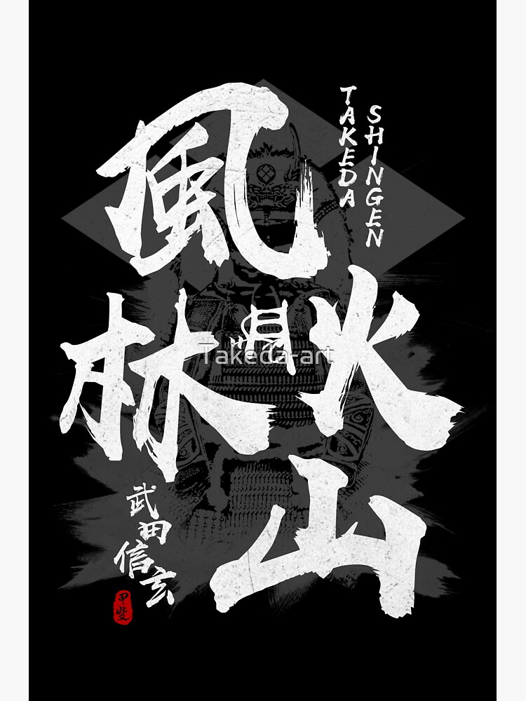 Pegatina «Takeda Shingen Furinkazan Kanji en blanco» de Takeda-art ...