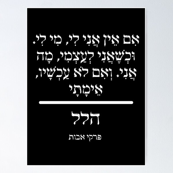 Good Hebrew Quotes Hebrew: The More Torah, The More Life Pirke Avot