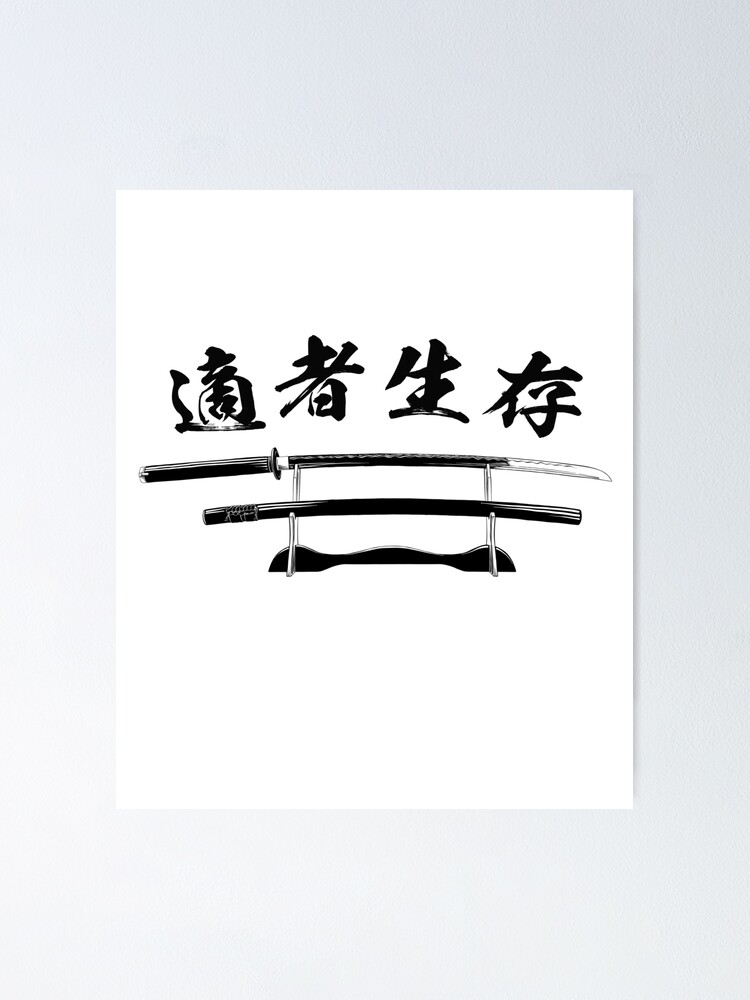 "Japanese Samurai Sword Katana Kanji Calligraphy " Poster for Sale by ...