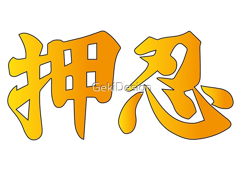 "OSU! Kanji (Yellow Ver.)" by GekiDesign | Redbubble