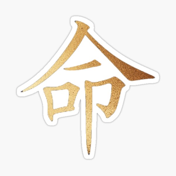 "Destiny Japanese Kanji in Gold" Sticker for Sale by btscapricorn ...
