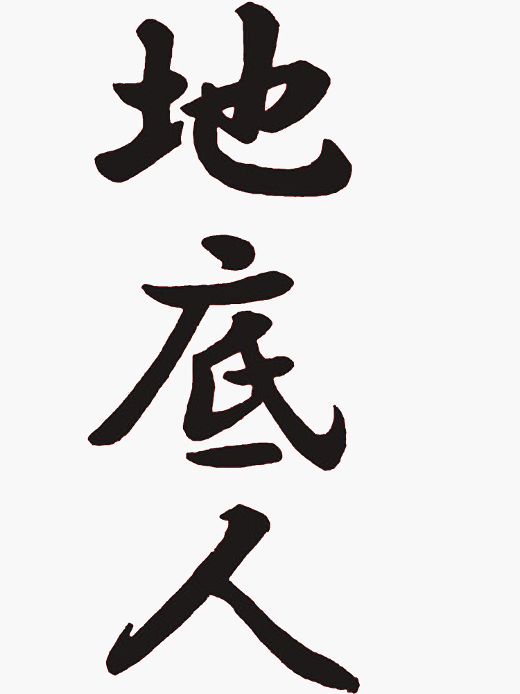 "Anohana Jintan Logo" Sticker for Sale by jojoshinsama | Redbubble