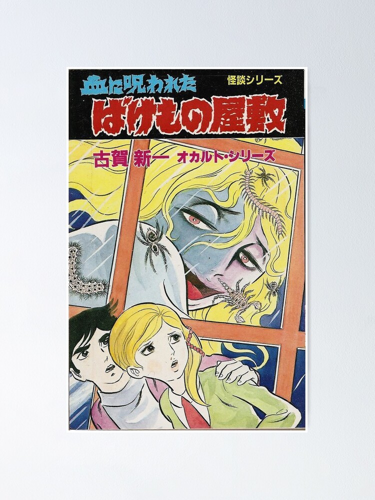 "BAKEMONO" Poster by CornerGage | Redbubble