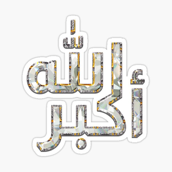 "الله أكبر Allahu Akbar" Sticker for Sale by Prince-of-Sand | Redbubble
