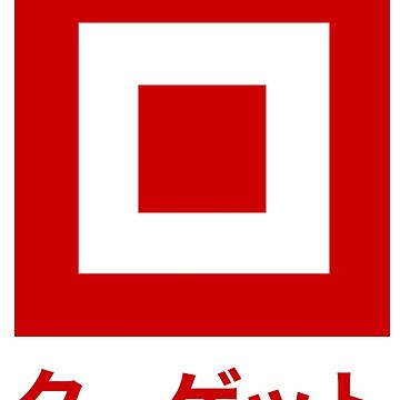 "TARGET logo mark Parody in Japanese Katakana." Art Board Print for ...