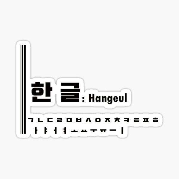 "Hangeul" Sticker for Sale by KEONMO-HONG | Redbubble