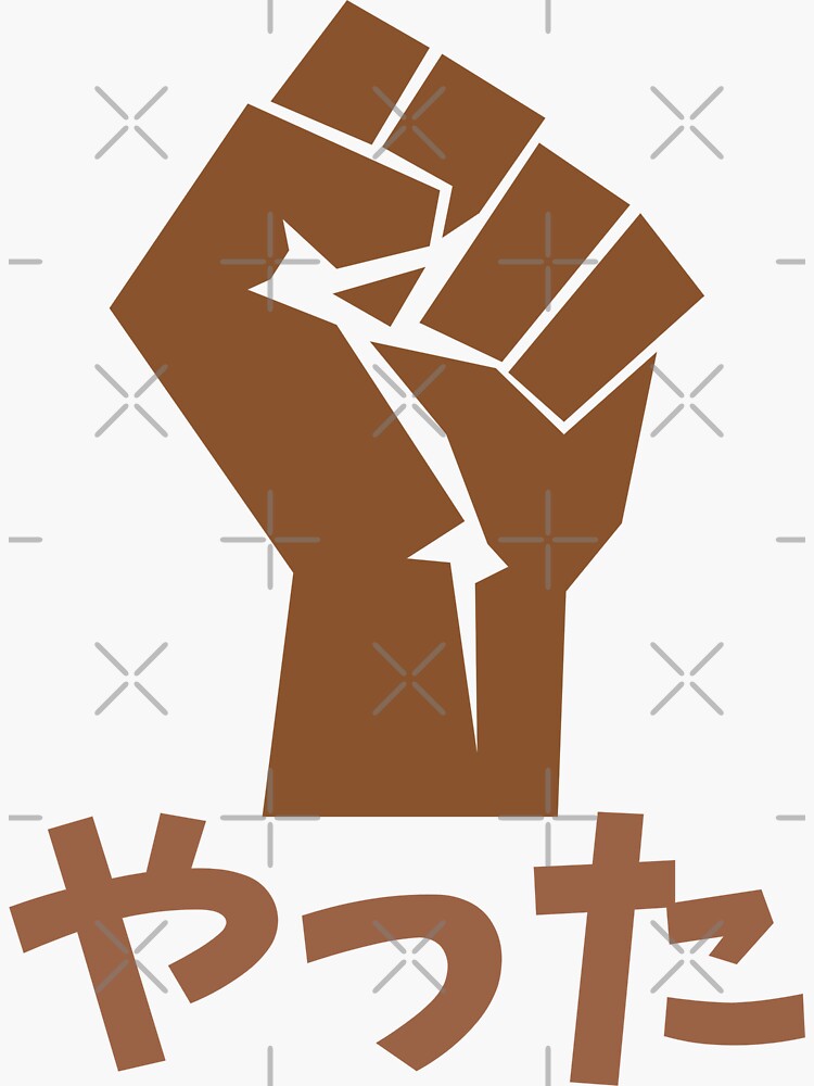 "yatta!" Sticker for Sale by kawaiichan-desu | Redbubble